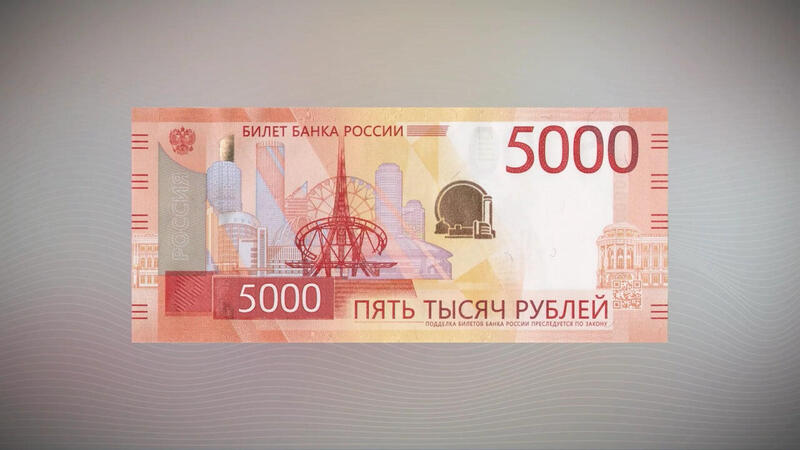 Центробанк показал новую купюру номиналом 5000 рублей с Екатеринбургом
